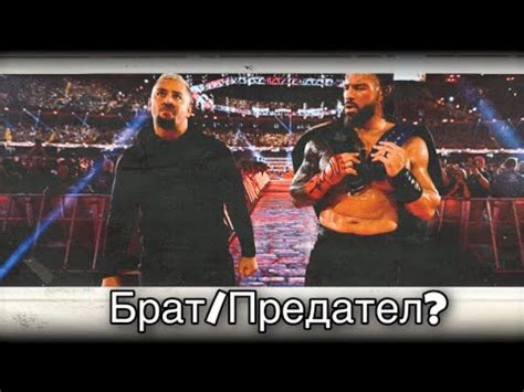 Соло Сикоа-или края на империята Роман Рейнс? - YouTube