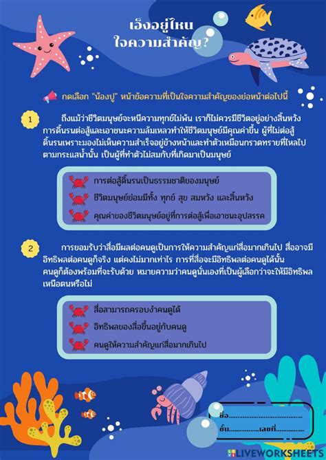 ใบงาน เอ็งอยู่ไหน ใจความสำคัญ Online Exercise For Live Worksheets