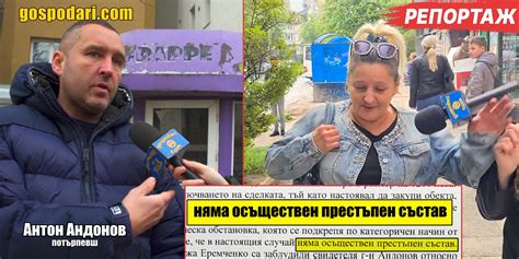 Прокуратурата Не е престъпление да продаваш имот който не е твоя собственост РЕПОРТАЖ