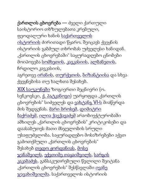 ქართლი Pdf