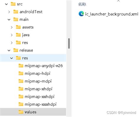 android图标底色问题debug与release不一致