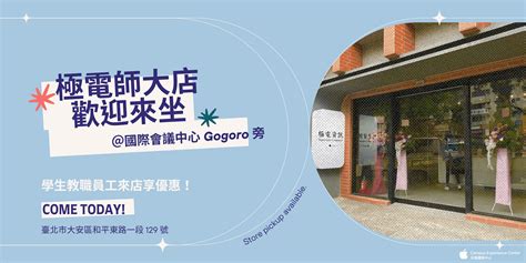 極電資訊｜apple 教育授權經銷商