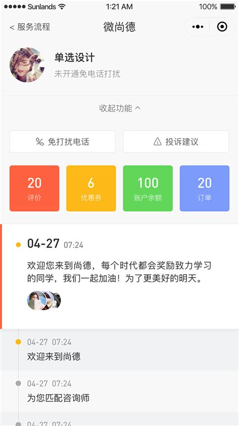 小程序 个人中心 教育咨询流程更多功能 单选