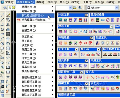 燕秀工具箱 v3 0官网正式版下载 autocad下载 设计本软件下载中心