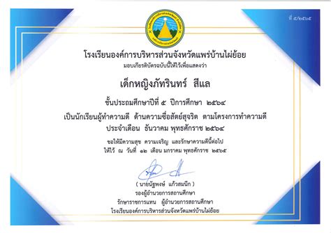 โครงการทำความดี เดือนธันวาคม 2564 โรงเรียนองค์การบริหารส่วนจังหวัดแพร่บ้านไผ่ย้อย