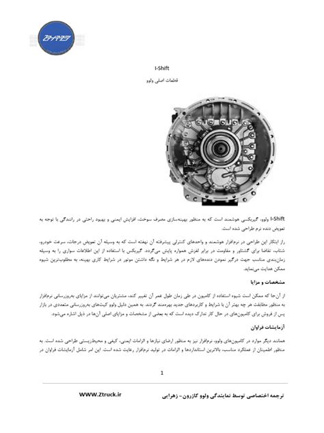 گیربکس اتومات Pdf