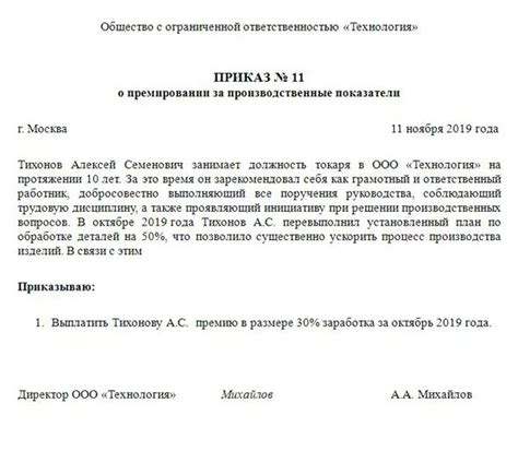 Образцы поощрений