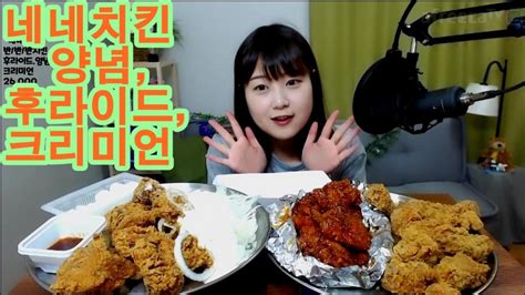 효닝 네네치킨 반반반 양념후라이드크리미언 먹방 아프리카tv Vod