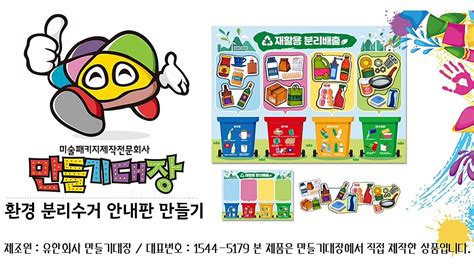만들기대장 동영상 환경 분리수거 안내판 만들기미술수업미술패키지제작전문회사미술 네이버 Tv