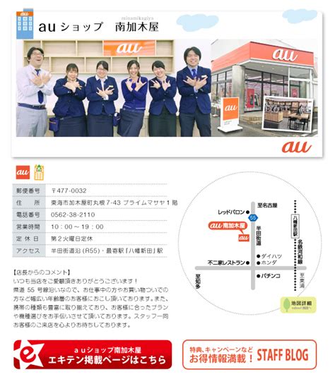Auショップ南加木屋／運営：マサヤ・イーライフ株式会社
