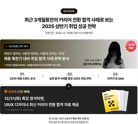 무료 강의 2025 상반기 Uiux 디자이너 취업 성공 전략 공모전 대외활동 링커리어