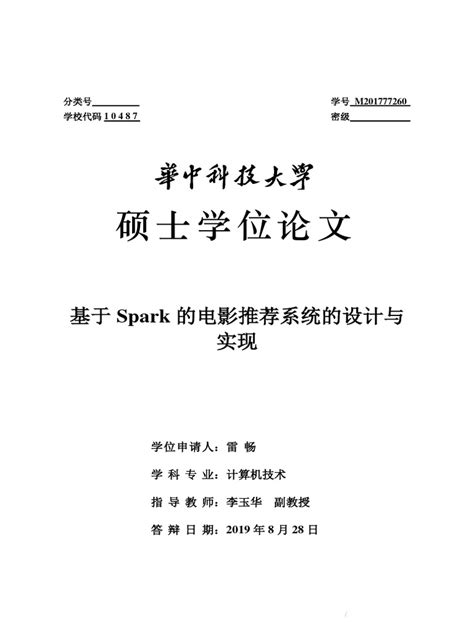 基于spark的电影推荐系统的设计与实现 Pdf