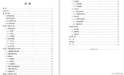 基于python的口罩佩戴识别的设计与实现（ui界面 mysql数据库 yolov5 训练数据集 开题报告 中期检查 论文） python口罩