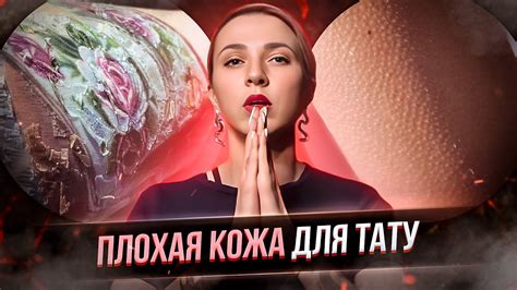 Какая кожа не подходит для татуировки Баски о тату YouTube