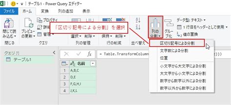 【excelパワークエリ】列方向に分割する【列の分割を使います】 【excelパワークエリ】列方向に分割する【列の分割を使います】