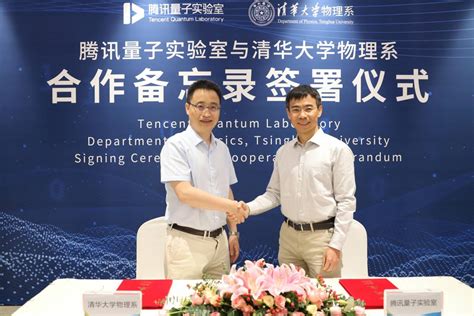 Tencent Quantum Lab And The Department Of Physics Of Tsinghua
