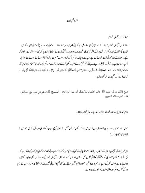 عقیدہ ختم نبوتdocx نزول عیسی Pdf