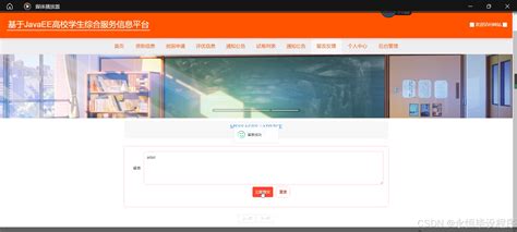 基于ssmvue基于ee高校学生综合服务信息平台开题报告源码论文 Csdn博客