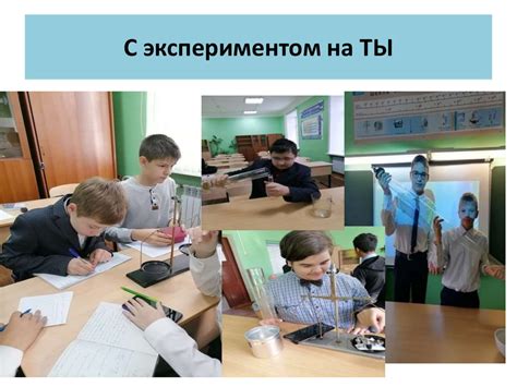 Мотивация деятельности учащихся на уроках физики и дома в 7 классе и создание условий для