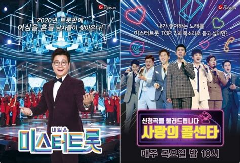 미스터트롯→사랑의 콜센타 5개월 연속 한국인이 좋아하는 Tv프로그램 1위 텐아시아