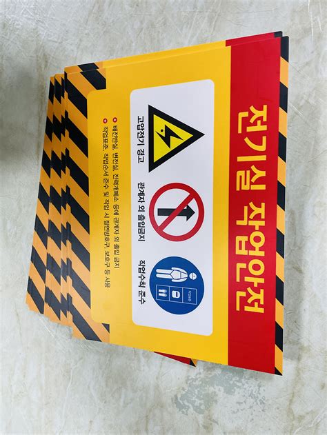 전기실 작업안전 표지판 고압전기 경고 관계자외 출입금지 작업수칙 준수 표시