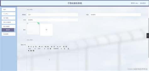 Ssm个性化音乐系统开题源码 Csdn博客