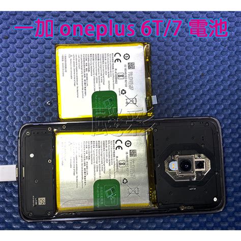 現場維修 外縣市寄修 一加 One Plus 6t 7 Oneplus6t Oneplus7 Blp685 電池 維修 蝦皮購物