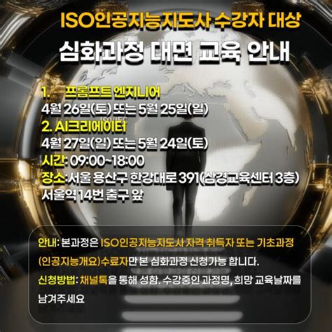 Ai크리에이터 자격증 Iso 인증 Ai 크리에이터 과정으로 Ai 활용 기술 습득 및 취업 경쟁력 강화
