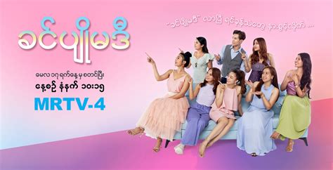 ေခတ္သစ္ပ်ိဳေမ Mm Added A New Photo ေခတ္သစ္ပ်ိဳေမ Mm