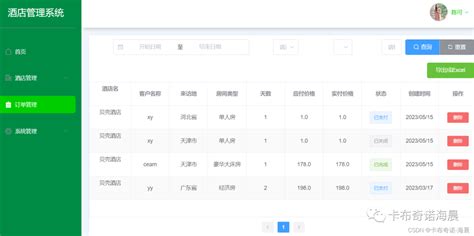基于Java SpringBoot Vue Uniapp前后端分离酒店管理系统设计与实现 支持支付宝支付有需求文档 墨天轮