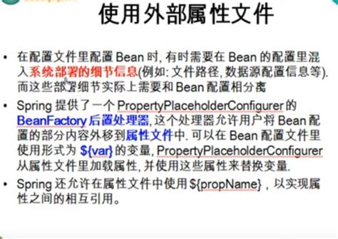spring 使用外部属性文件 【案例】 灰信网（软件开发博客聚合）