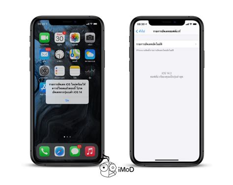 ผใช iOS 14 เวอรชนเบตา พบการแจงเตอนใหอปเดต iOS ใหมซำ ๆ