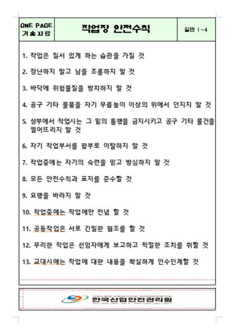 08 작업장 안전수칙 네이버 블로그