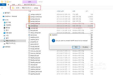 Php 개발 환경 만들기 Xampp 윈도우 설치 삭제 네이버 블로그