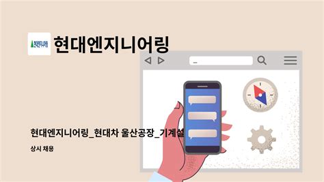 현대엔지니어링 현대엔지니어링현대차 울산공장기계설비 데이터센터 시설관리3교대 또는 기계설비 성능점검 더팀스
