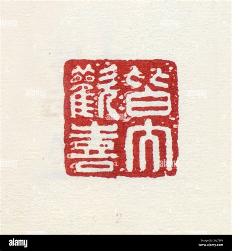 A Simplified Chinese Seal Featuring One Engraved Character Used For