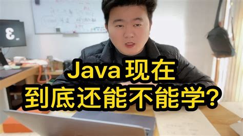 现在学习java真就死路一条了？ Youtube