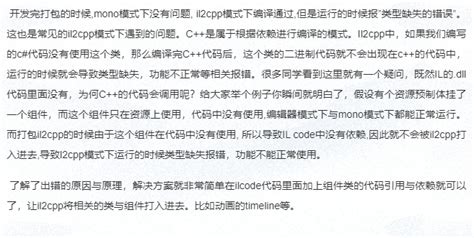 unity游戏开发杂记：unity il2cpp常见问题分析 知乎