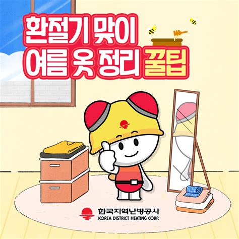한국지역난방공사 날씨가 쌀쌀해지면서 🍂 그리웠던 가을 옷을 꺼낼 때가 되었는데요 올해 잘 입었던