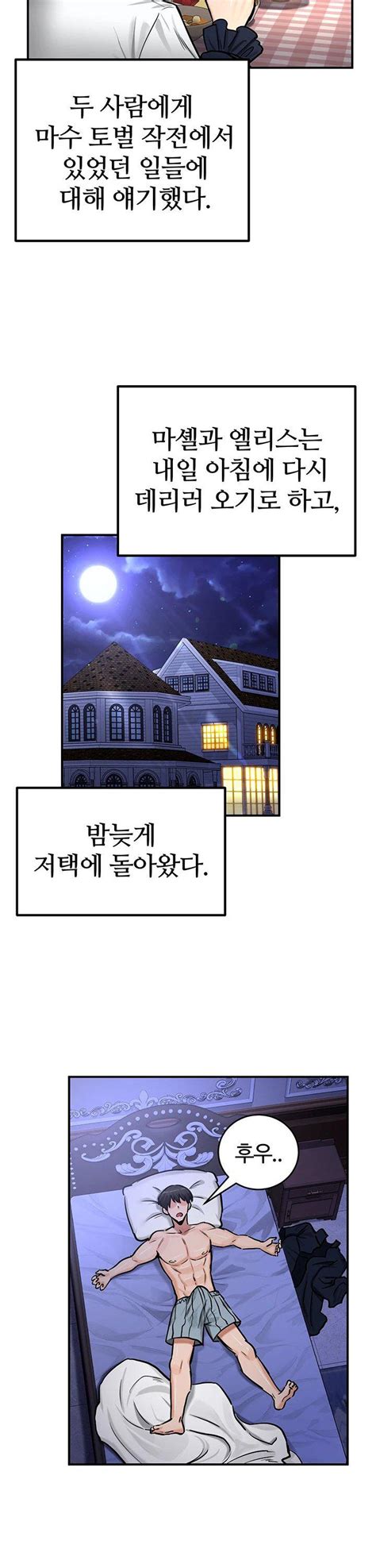 59화 회귀병사의 암컷 정복일지 Xtoon