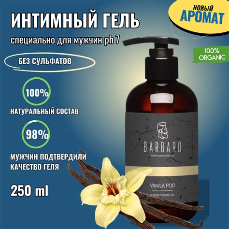 Гель для интимной гигиены BARBARO Мужской купить по цене 1800 ₽ в ...