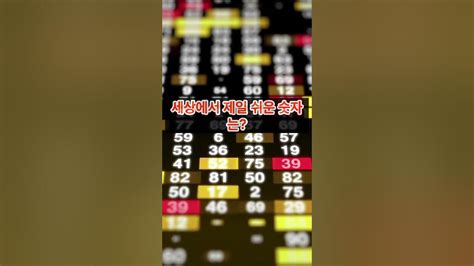 아재개그 세상에서 제일 쉬운 숫자는 Youtube