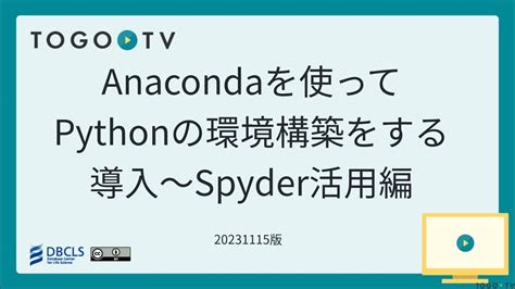 Anaconda を使ってpythonの環境構築をする 導入〜spyder活用編 Youtube