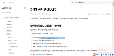 dnsAPI在哪看 问答 阿里云开发者社区