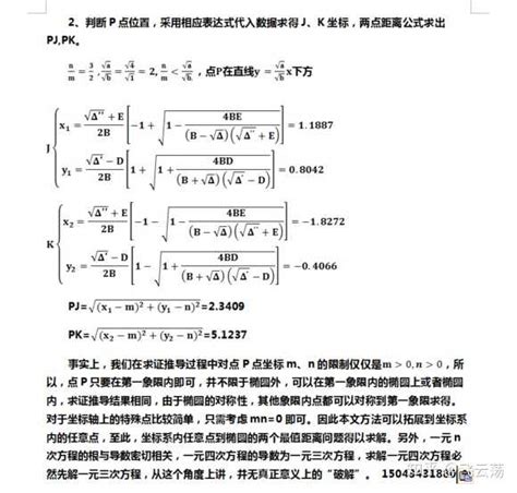 高中数学求椭圆外一定点到椭圆上的点的最短距离。？ 知乎