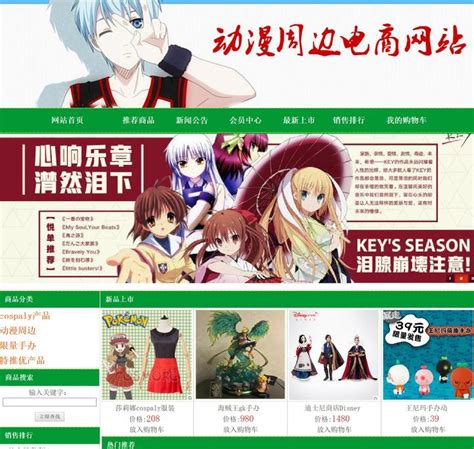 [毕设源码推荐 php毕业设计]基于php动漫周边电商网站系统 知乎