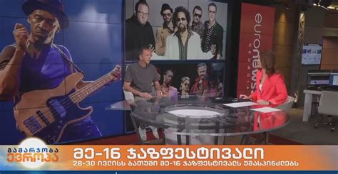 28 30 ივლისს ბათუმი მე 16 ჯაზფესტივალს უმასპინძლებს