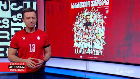 ეს ზღაპარი არაა — გიორგი თარგამაძის ედიტორიალი Youtube