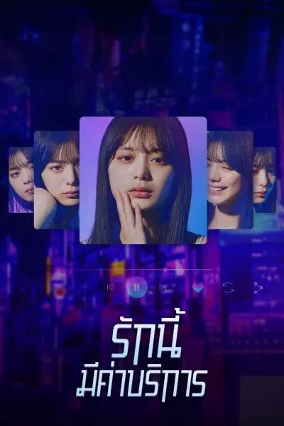 ดูซีรี่ย์ Subscription Girls 2023 รักนี้มีค่าบริการ พากย์ไทย เต็มเรื่อง