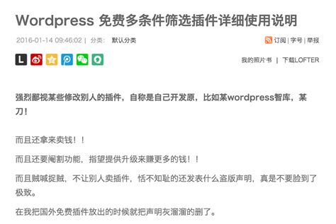 关于 Wizhi Multi Filters 插件被盗版的声明 Wordpress智库